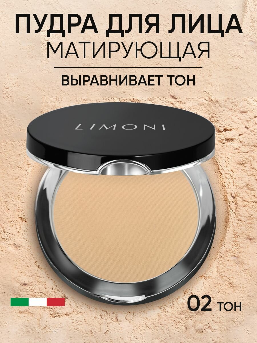 LIMONI Компактная пудра для лица матирующая для закрепления макияжа / Lace Powder тон 02, 10г Италия