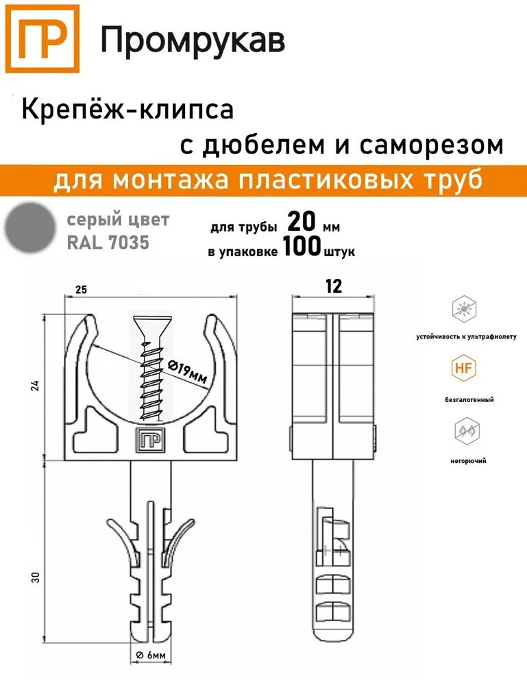 Крепеж клипса с дюбелем и саморезом для труб Промрукав серая д20 100 шт PR13.0216 клипсы