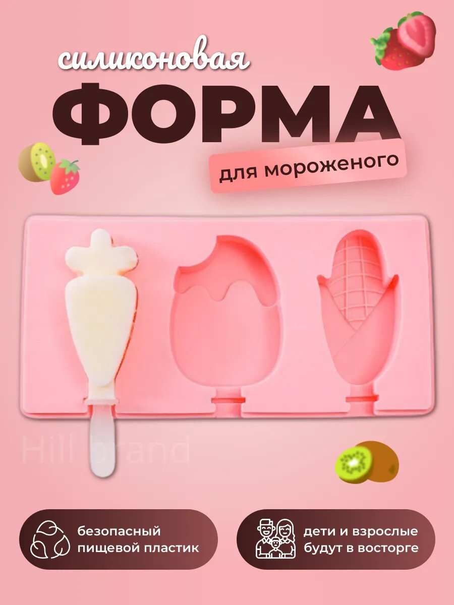 Форма для мороженого эскимо силиконовая с палочками