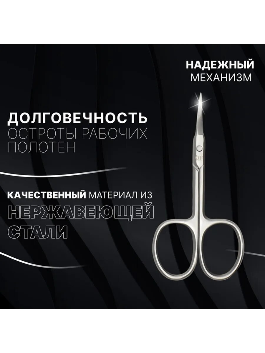 Элегантные маникюрные ножницы для деликатной работы