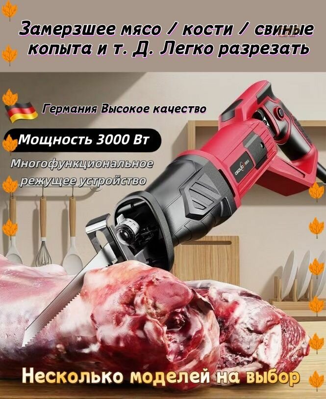 Пила для мяса и костей электрическая