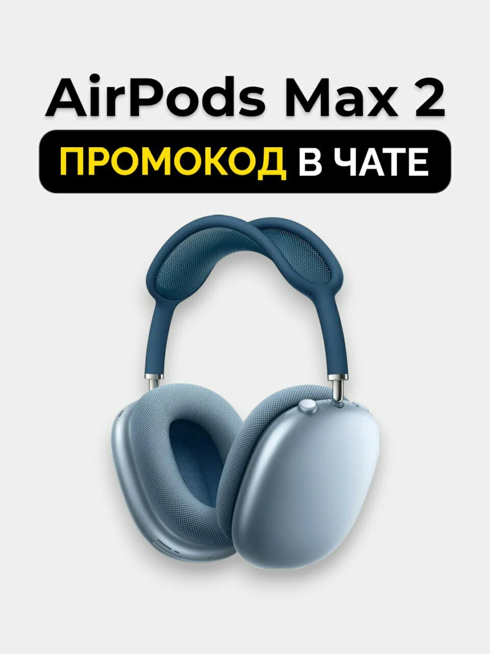Беспроводные наушники Apple AirPods Max Gen 2 2024 Голубой для других стран
