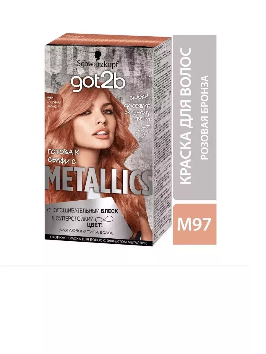 Краска для волос Metallics M97 Розовая бронза