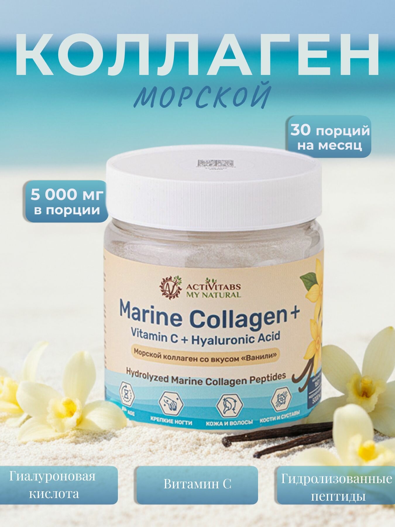 Коллаген морской
