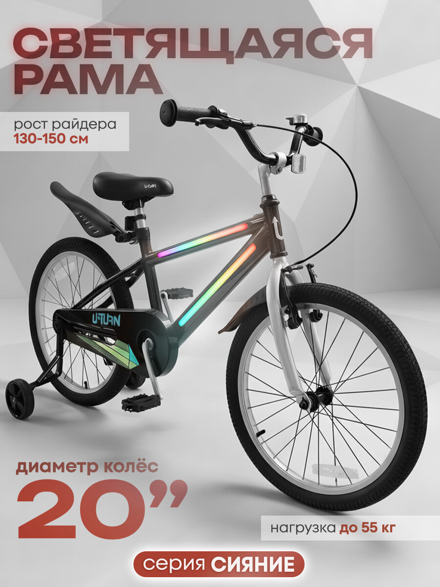 Велосипед детский двухколёсный со светящейся рамой + тренировочные колеса. Колёса 20", чёрный цвет (Арт. ВЛ-2719)