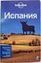 Испания