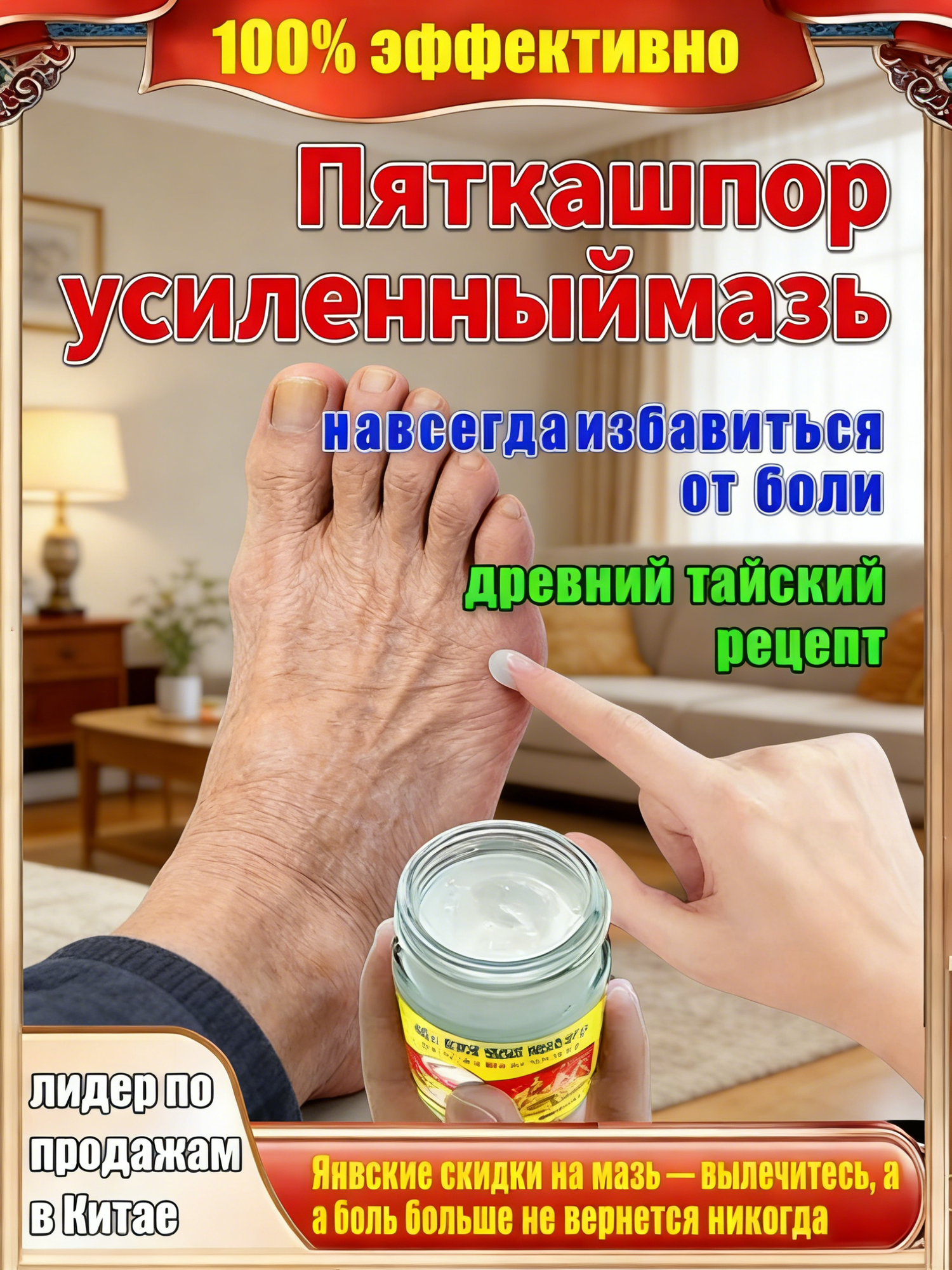 Китайский травяной крем от боли в пятке 55 г, при подошвенном фасциите и пяточных шпорах