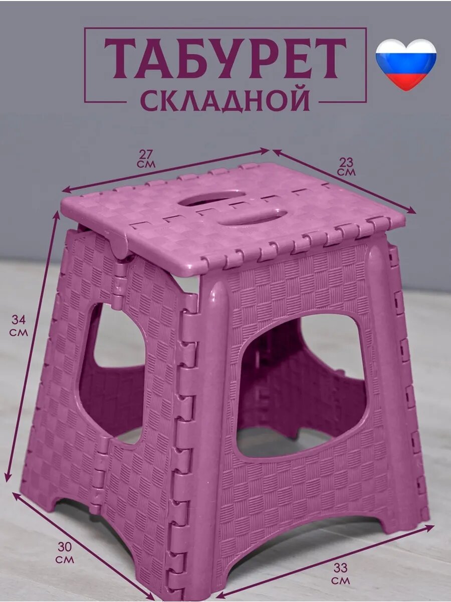 Стул табурет-стремянка складной, 34 см, для детей и взрослых, цвет: розовый