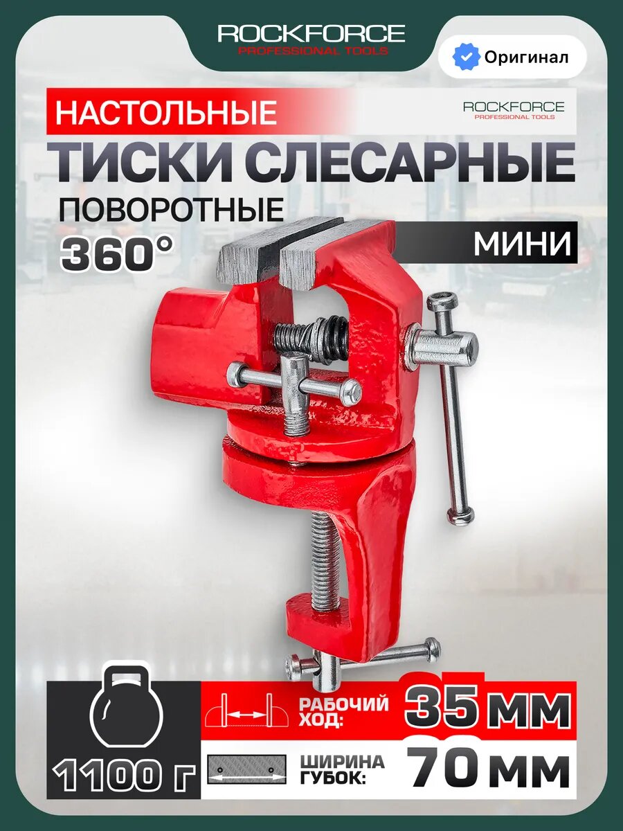 Тиски слесарные поворотные мини, ширина губ - 70 мм