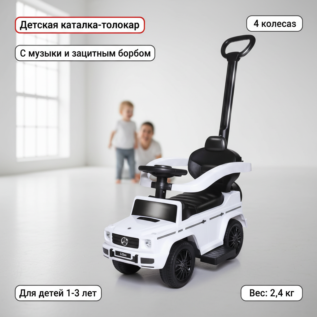 Детская каталка-толокар с музыкой и защитным бортом, 4 колеса, для детей 1-3 лет