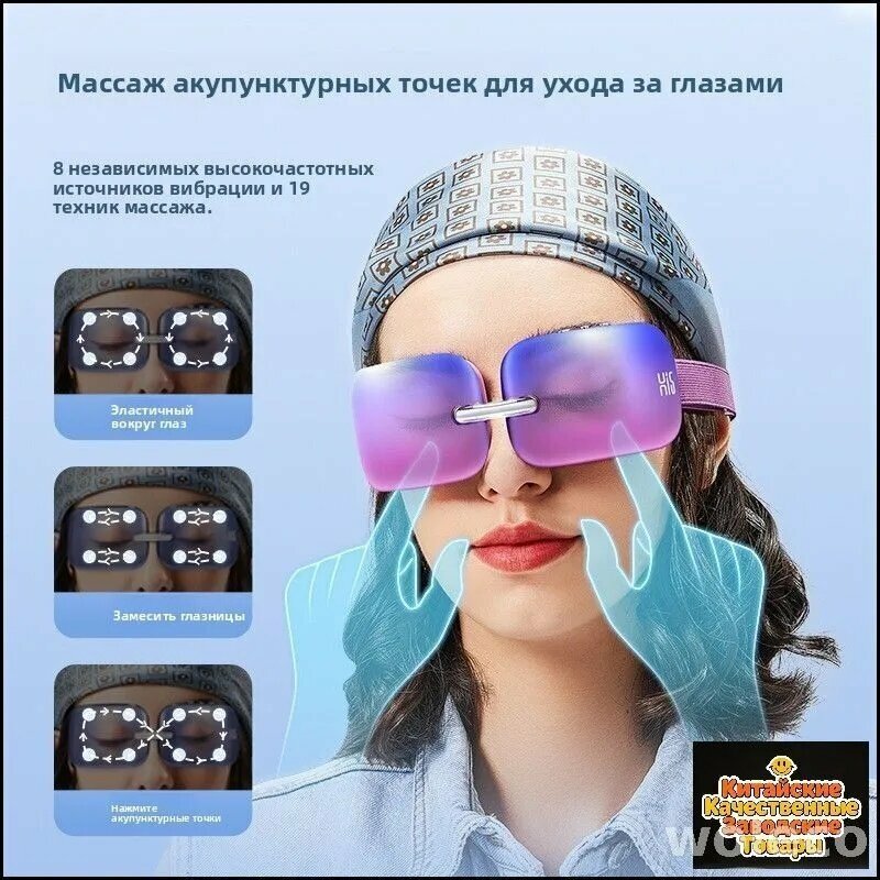 Массажер для глаз/ Массажные очки для комплексного ухода за кожей/ Прибор для коррекции зон вокруг глаз