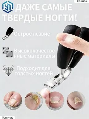 Мощные щипцы для ногтей - специально для толстых ногтей, мужчин и пожилых людей