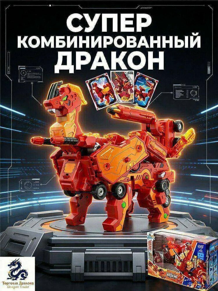 Игровой набор Fuzion Max Glorious Dragon, робот_трансформер дракон, Fuzion Max трансформер, фью макс игрушка, подарок_на_НовыйГод