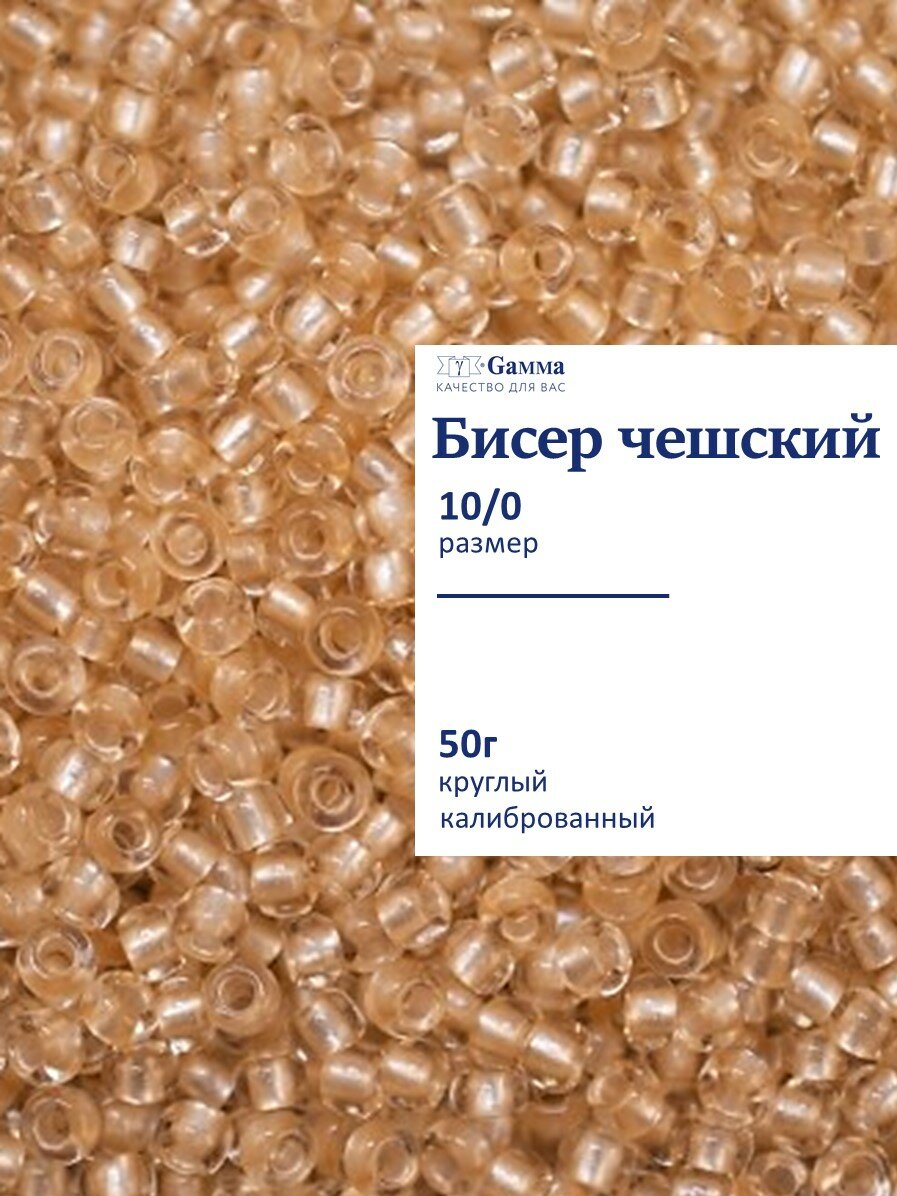 Бисер чешский 10/0 50г Gamma круглый E360 прозрачный (38218)