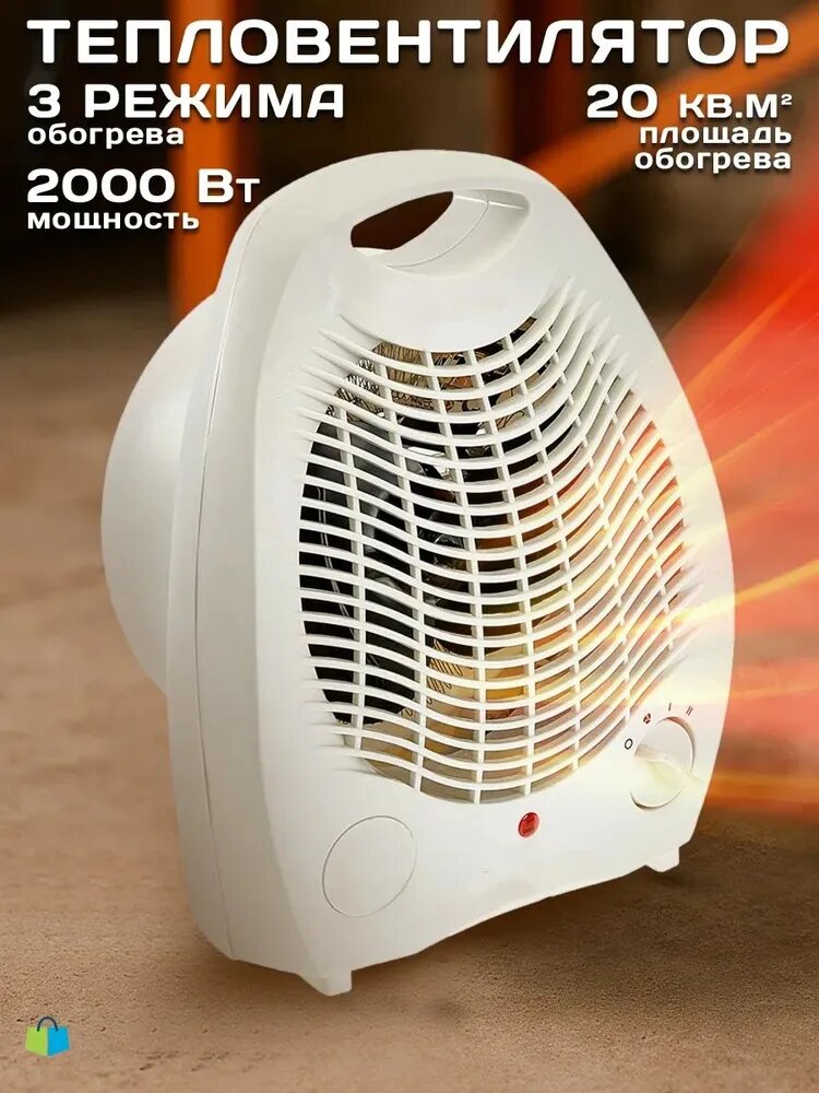 Тепловентилятор EUROLUX ТВС-EU-1 2000 Вт, 3 режима, белый