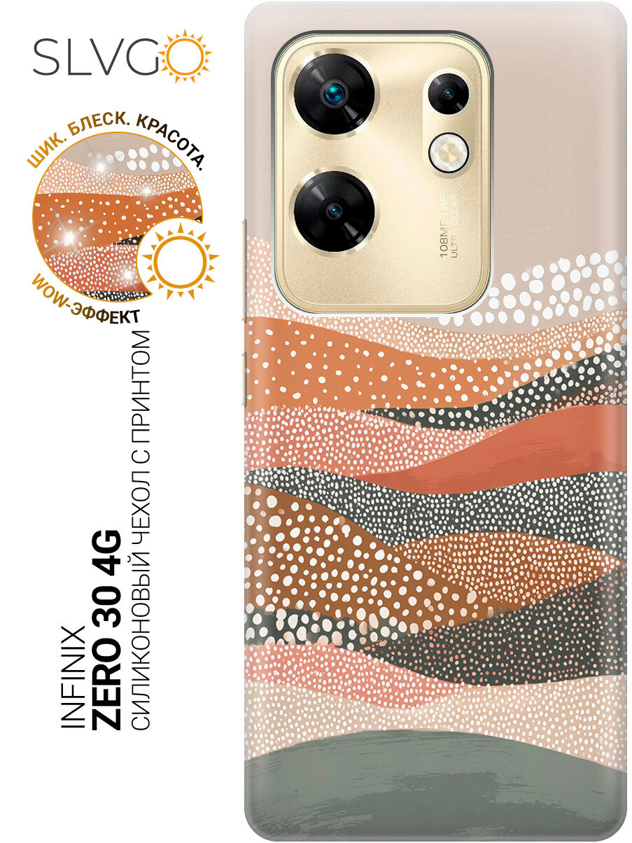 Силиконовый чехол на Infinix Zero 30 4G с принтом Точки в потоке, trn