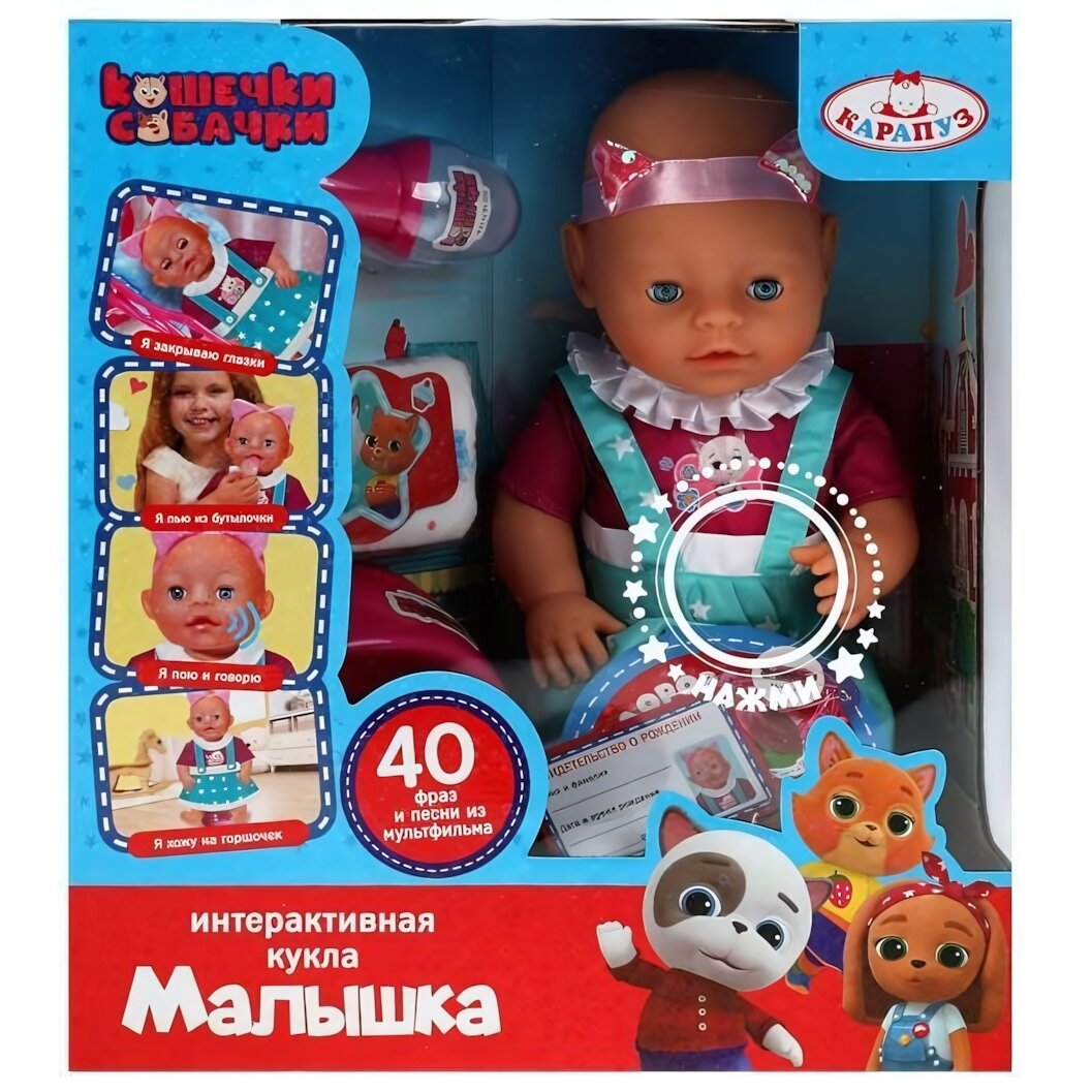 Интерактивная кукла «Кошечки-собачки», 40 см, пьет, писает, 40 фраз и песен, аксессуары