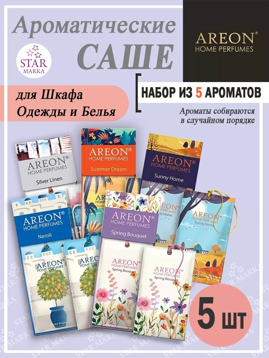 Ароматические саше Home Perfume Sachet в ассортименте