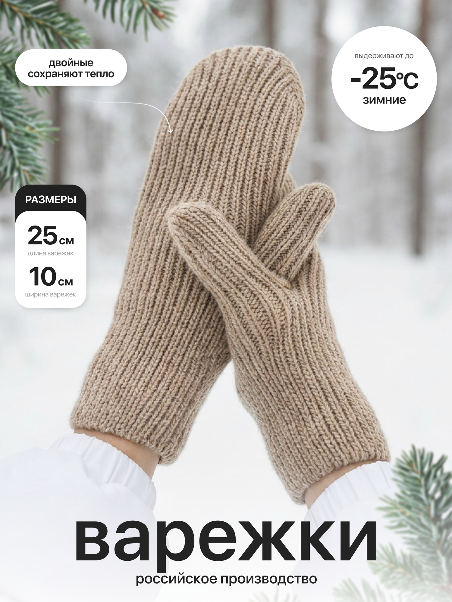 Варежки для женщин