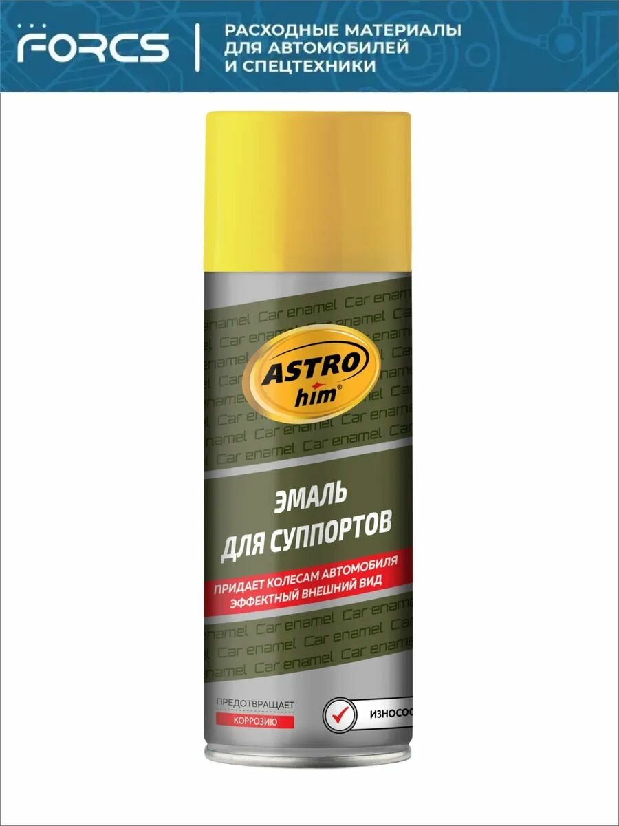 Эмаль для суппортов Желтый AC616