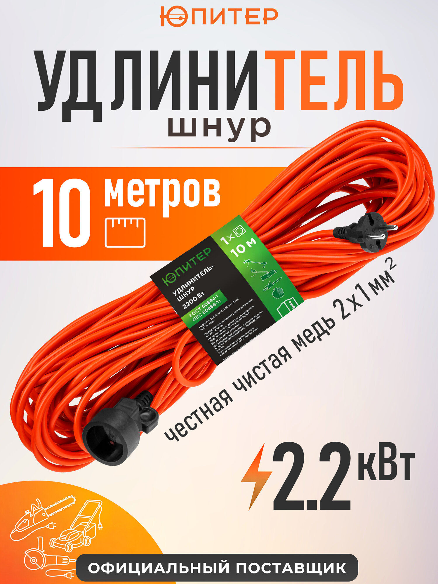 Удлинитель юпитер (JP8401-01), 10 м, 1 розетка, 2,2 кВт, оранжевый