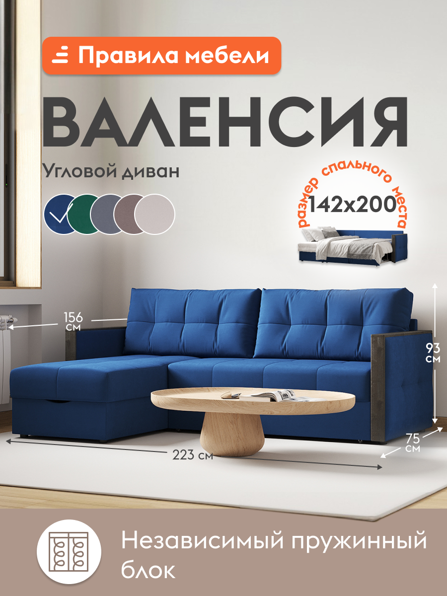 Диван кровать угловой Валенсия независимый пружинный блок, раскладной, дельфин, с подлокотниками, с ящиком для хранения, 142х200 см спальное место, Синий, велюр