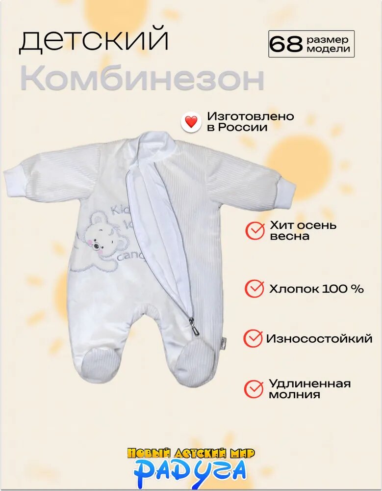 Комбинезон "Candy"