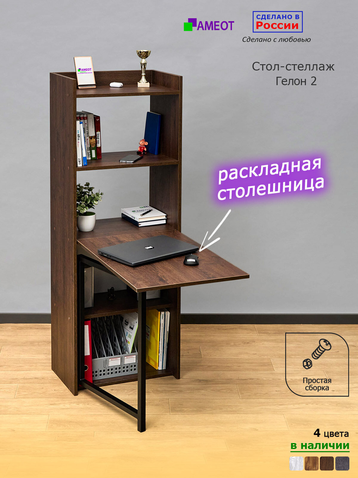 Раскладной стол - стеллаж Гелон 2Д ш53,2/г34/в150 дуб апрельский шоколадный