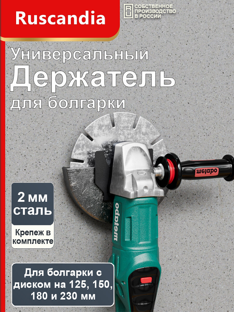 Держатель для болгарки настенный