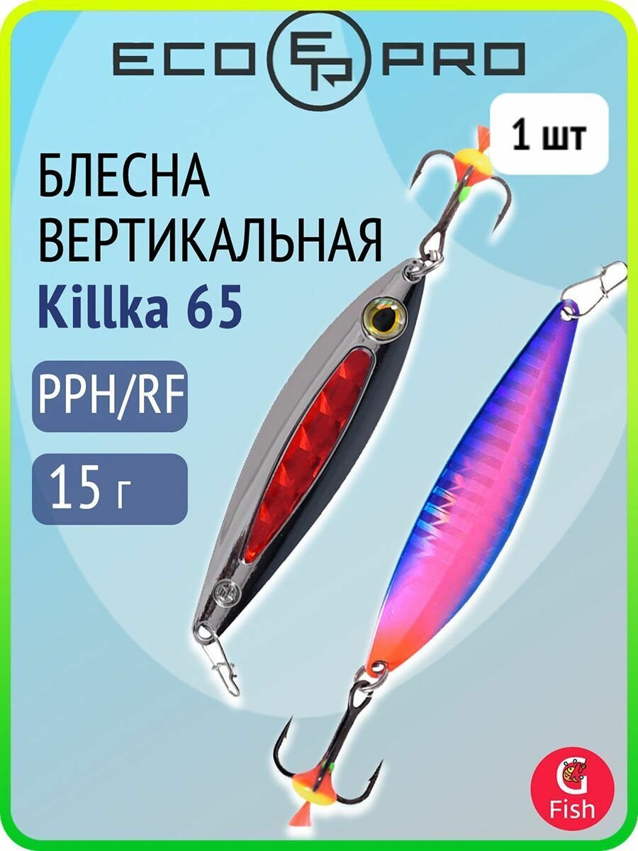 Блесна для рыбалки ECOPRO Killka, 65мм, 15г, PPH/RF, вертикальная