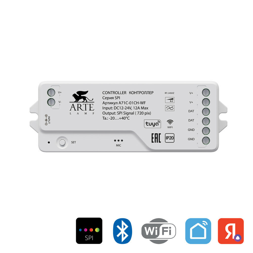 Контроллер для светодиодных лент Arte Lamp SPI A72С-01CH-WF белый