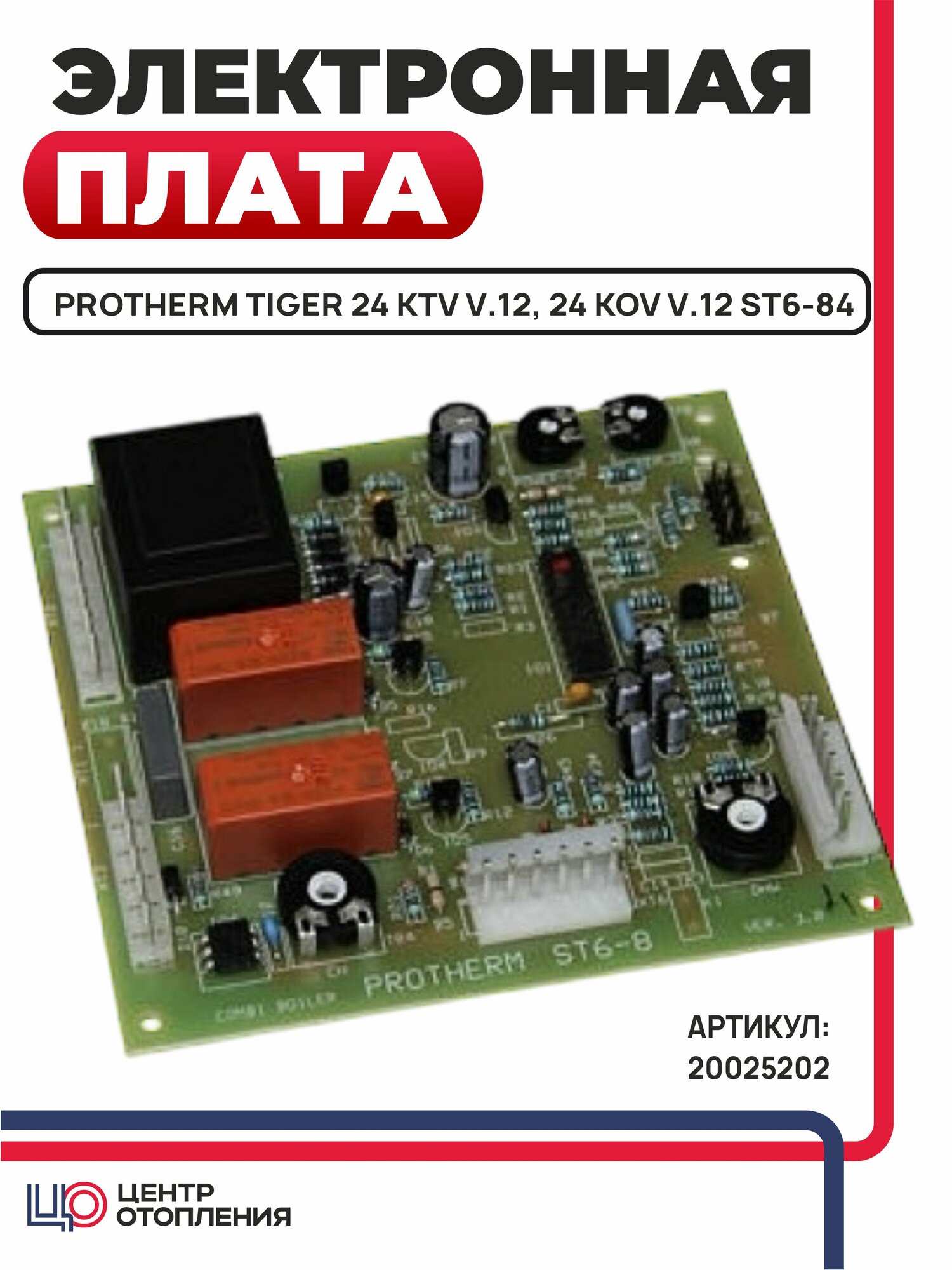 Запчасти и аксессуары для котлов Плата управления Protherm Tiger 24 KTV v.12, 24 KOV v.12 ST6-8 0020025202