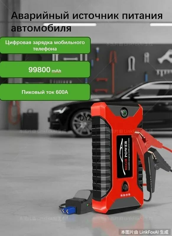 Пусковое устройство JX27 90000 мАч с Power Bank, быстрая зарядка, LED-прожектор, защита от -40 C