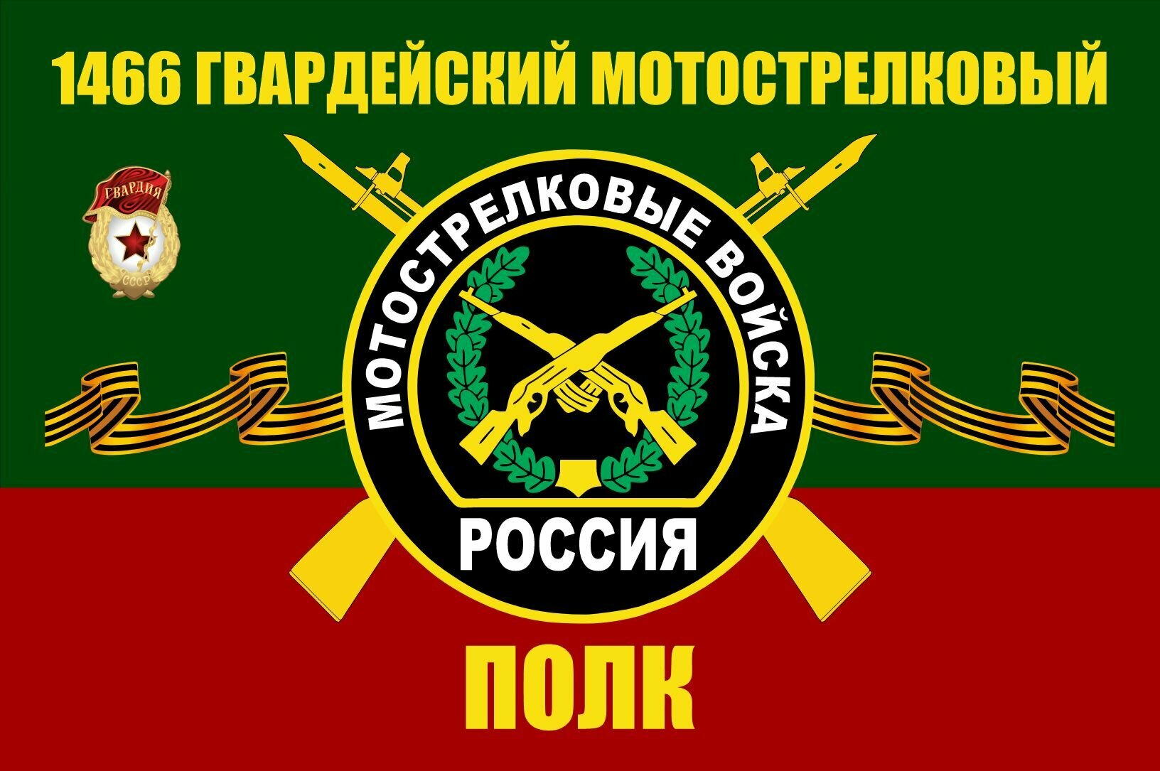 Флаг 1466 МСП МСВ 90х135 см Большой