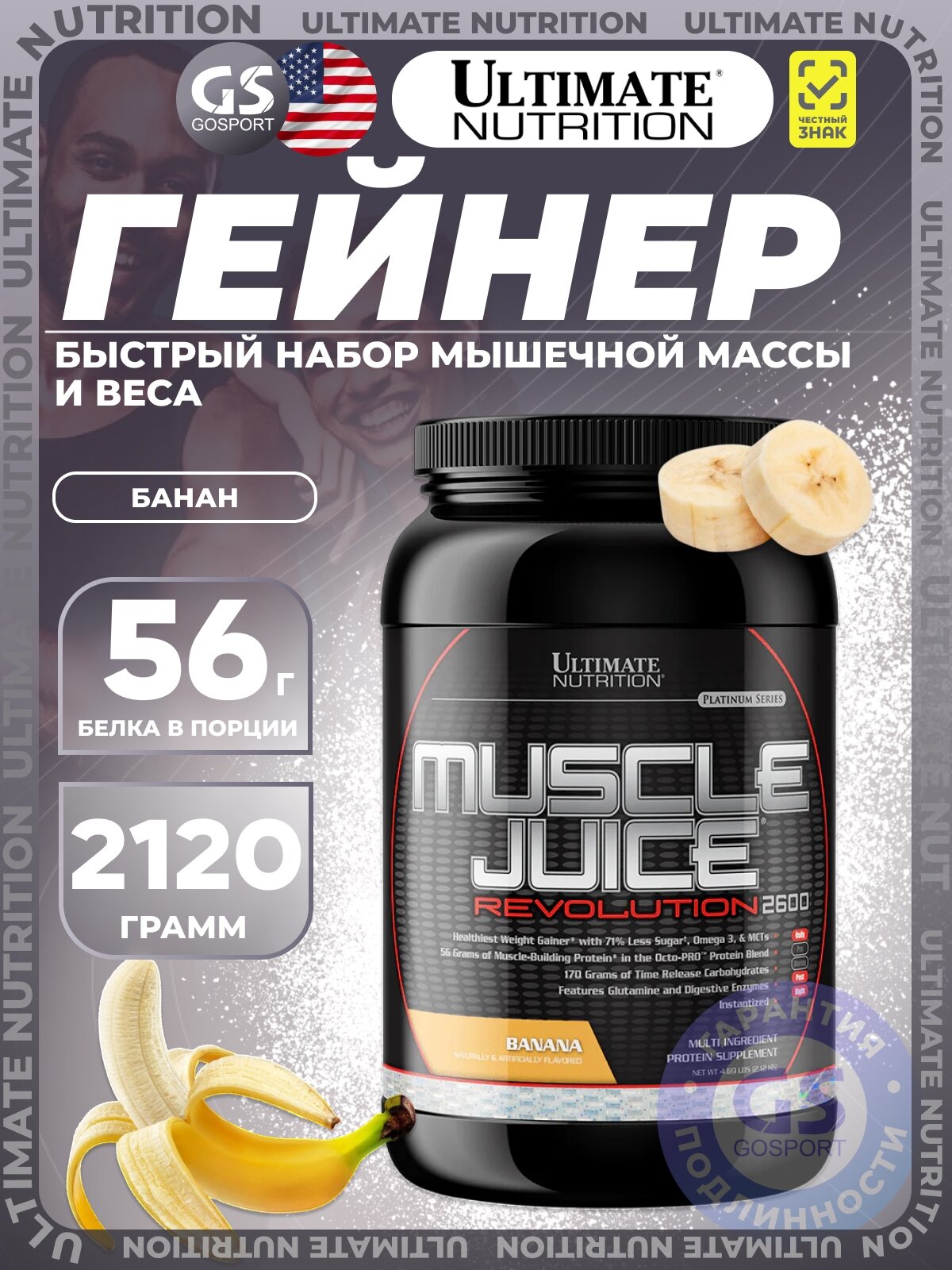 Гейнер Ultimate Nutrition Muscle Juice Revolution 2600 2120 г, Банан