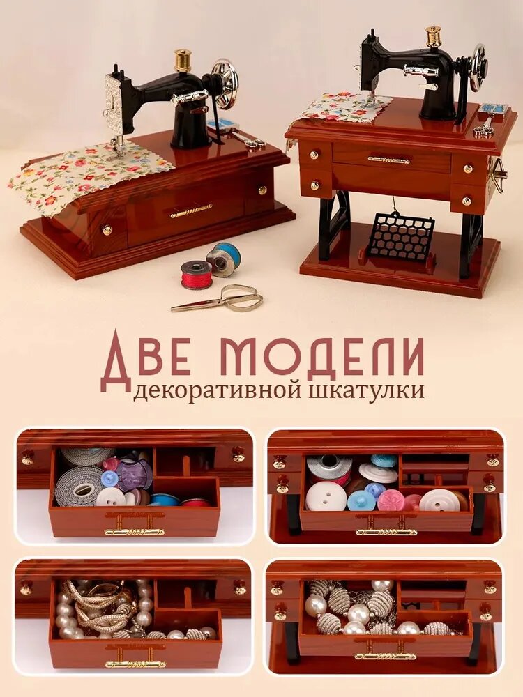 Музыкальная шкатулка швейная машинка