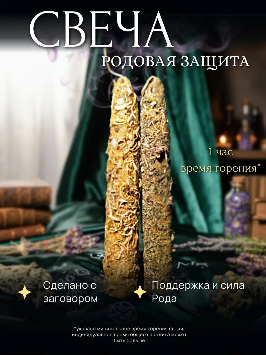 Свеча "Родовая Защита", магическая, комплект из двух свечей, желтая и зеленая