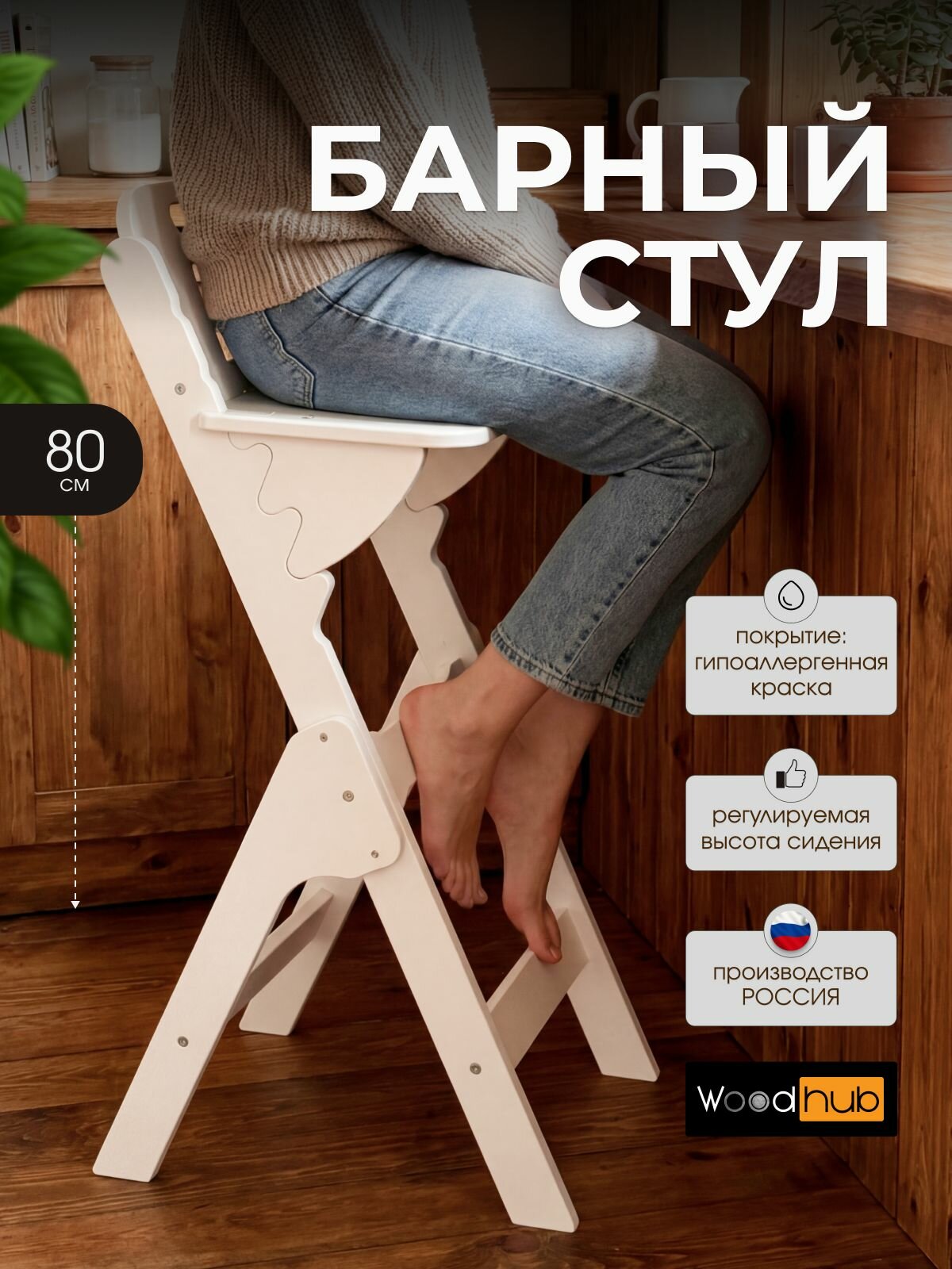 Барный стул высокий, регулируемый по высоте, три уровня высоты сидения от пола 63,7 см, 68,7 см, 73,7 см, белый