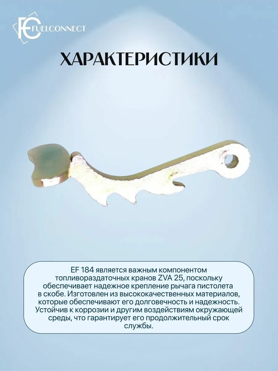 Фиксатор рычага EF 184 — фото 1
