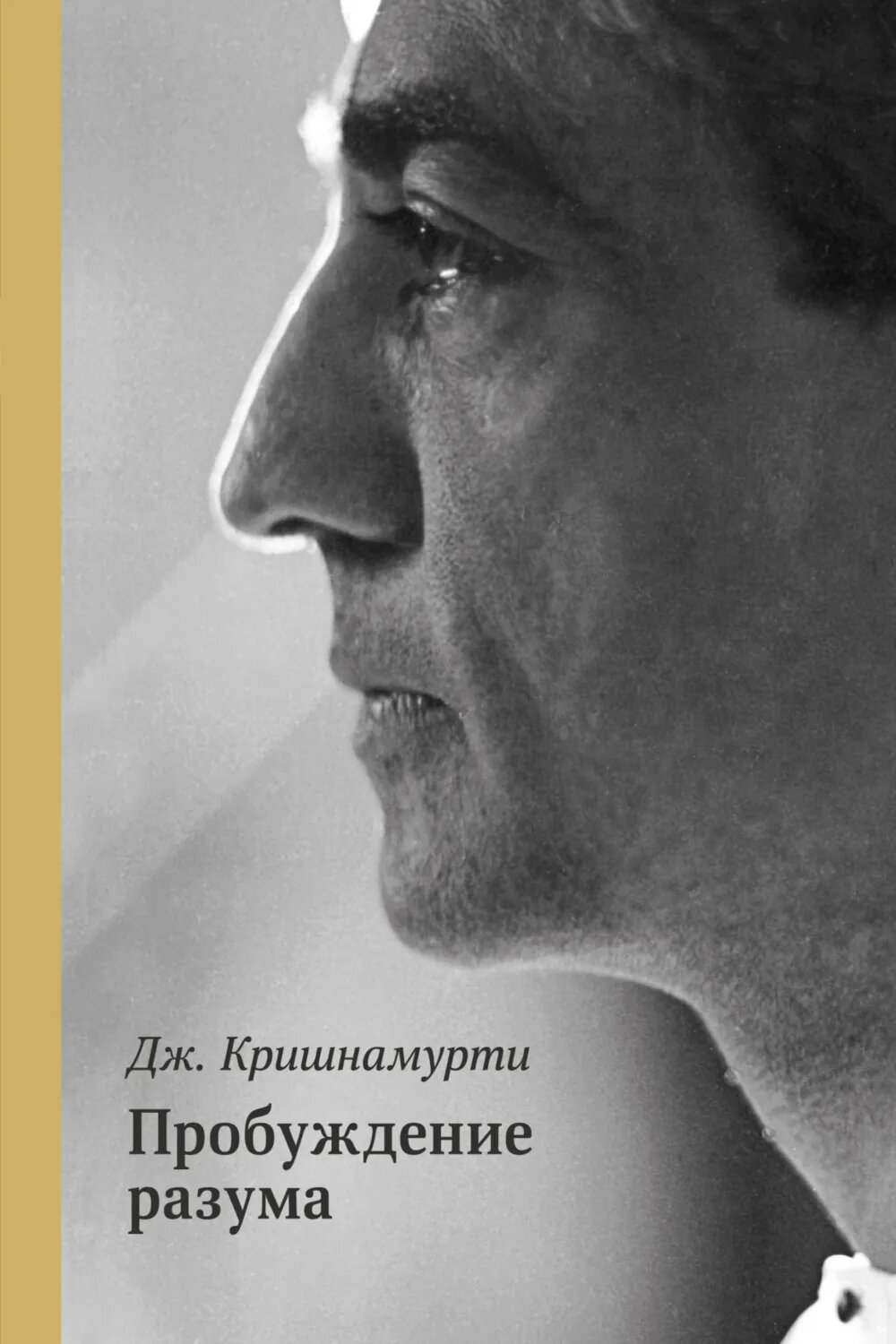 Пробуждение разума [Цифровая книга]