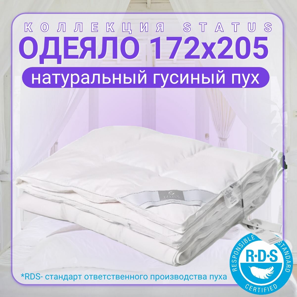 Bel-Pol/Одеяло 2 спальное пуховое 172х205 STATUS Белый пух в батисте Бел-Поль