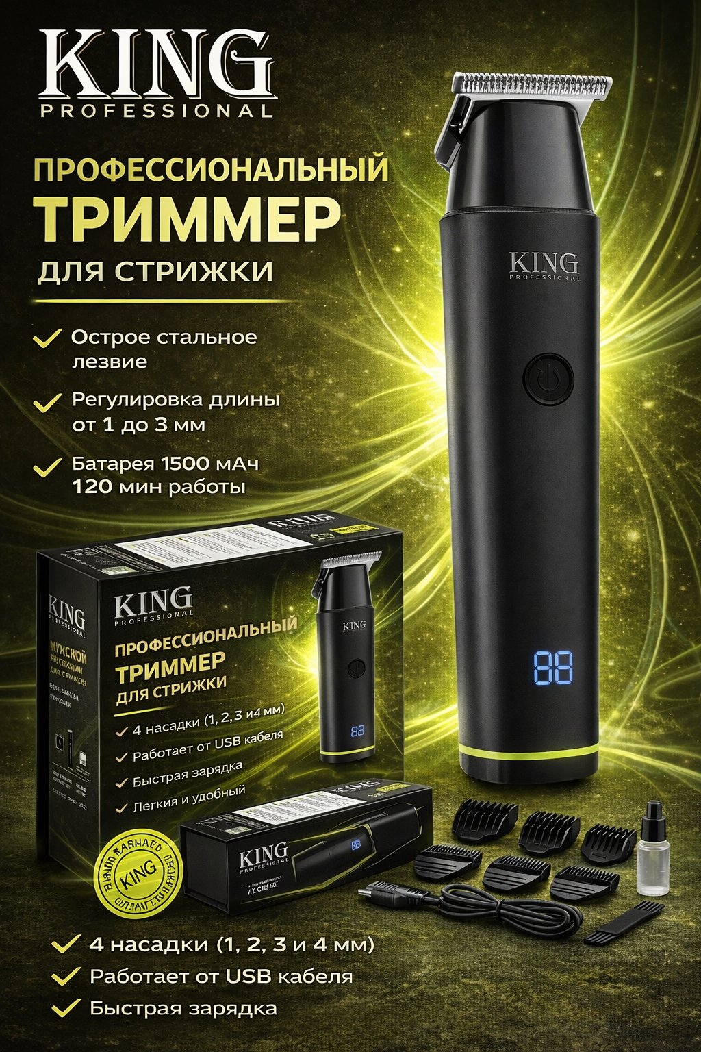 Профессиональный триммер для стрижки волос и бороды KP-2043 с USB зарядкой и LED дисплеем