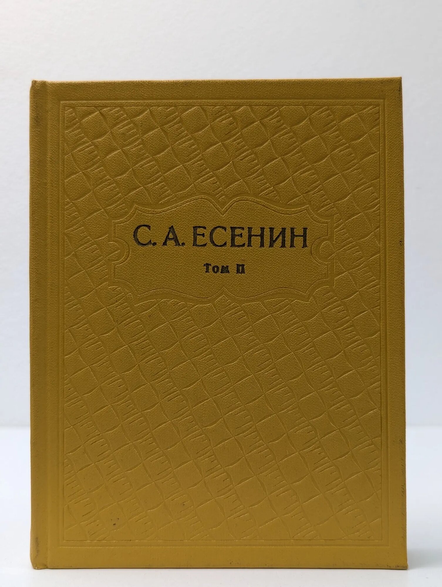 Сергей Есенин. Собрание сочинений в 6 томах. Том 2. Стихотворения Есенин Сергей Александрович 1977