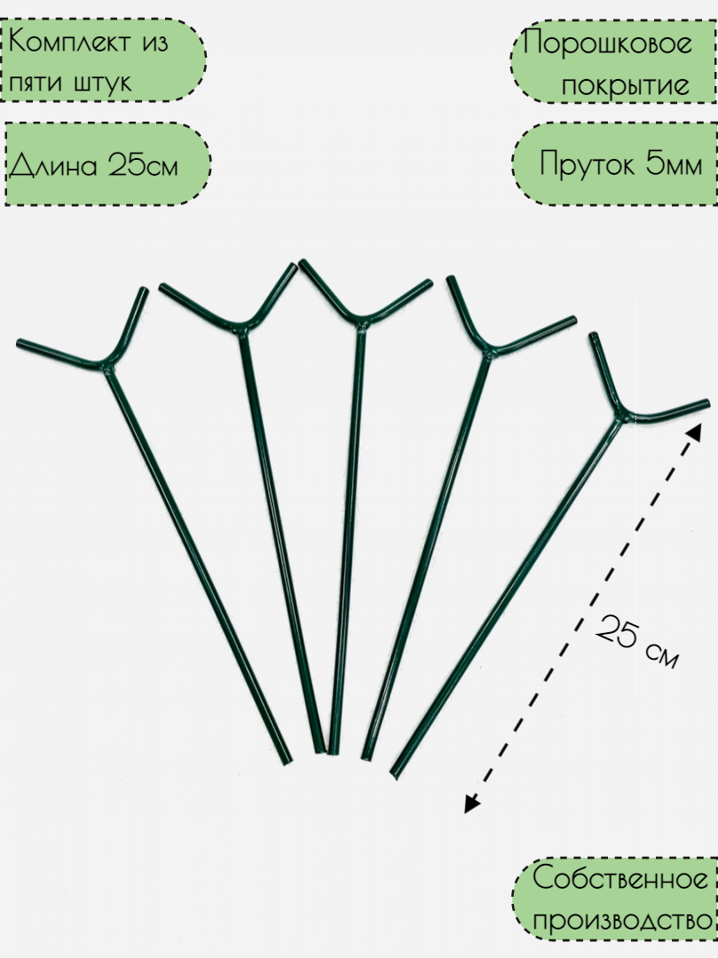 Колышек/ Держатель для цветов 20 СМ "Колышек 2V" 5шт