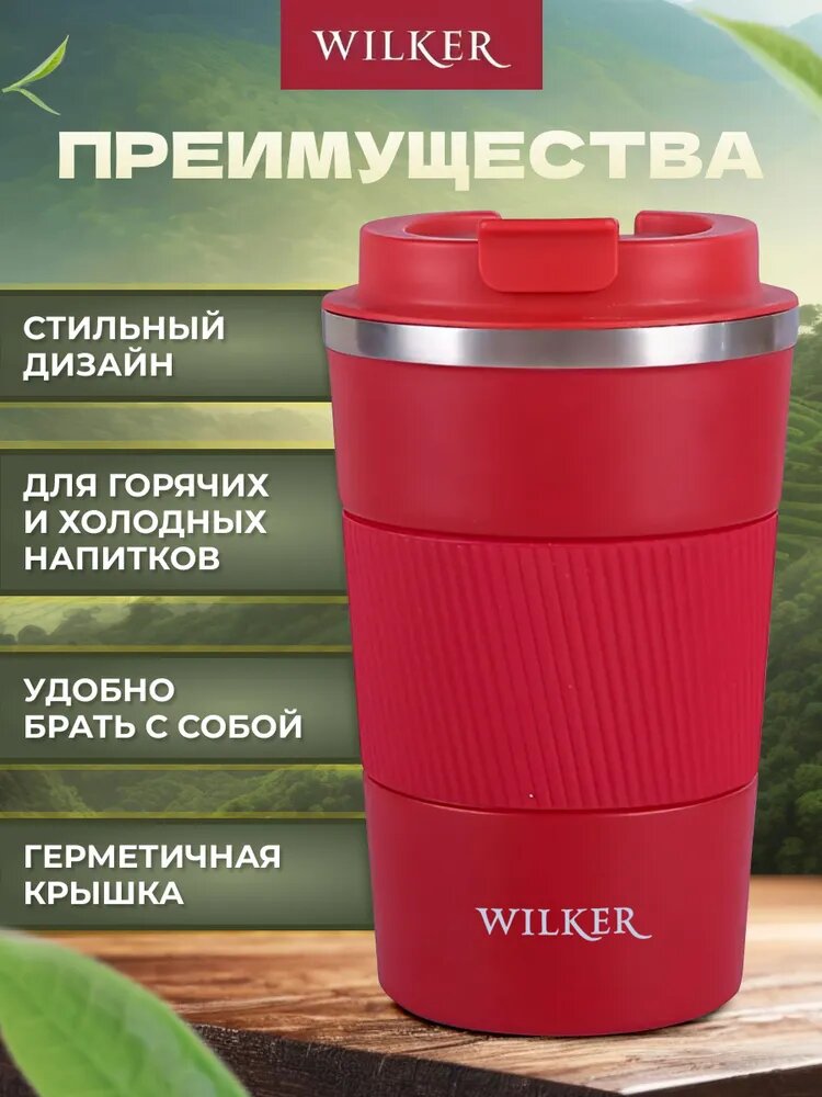 Термокружка, 0.38 л — фото 1