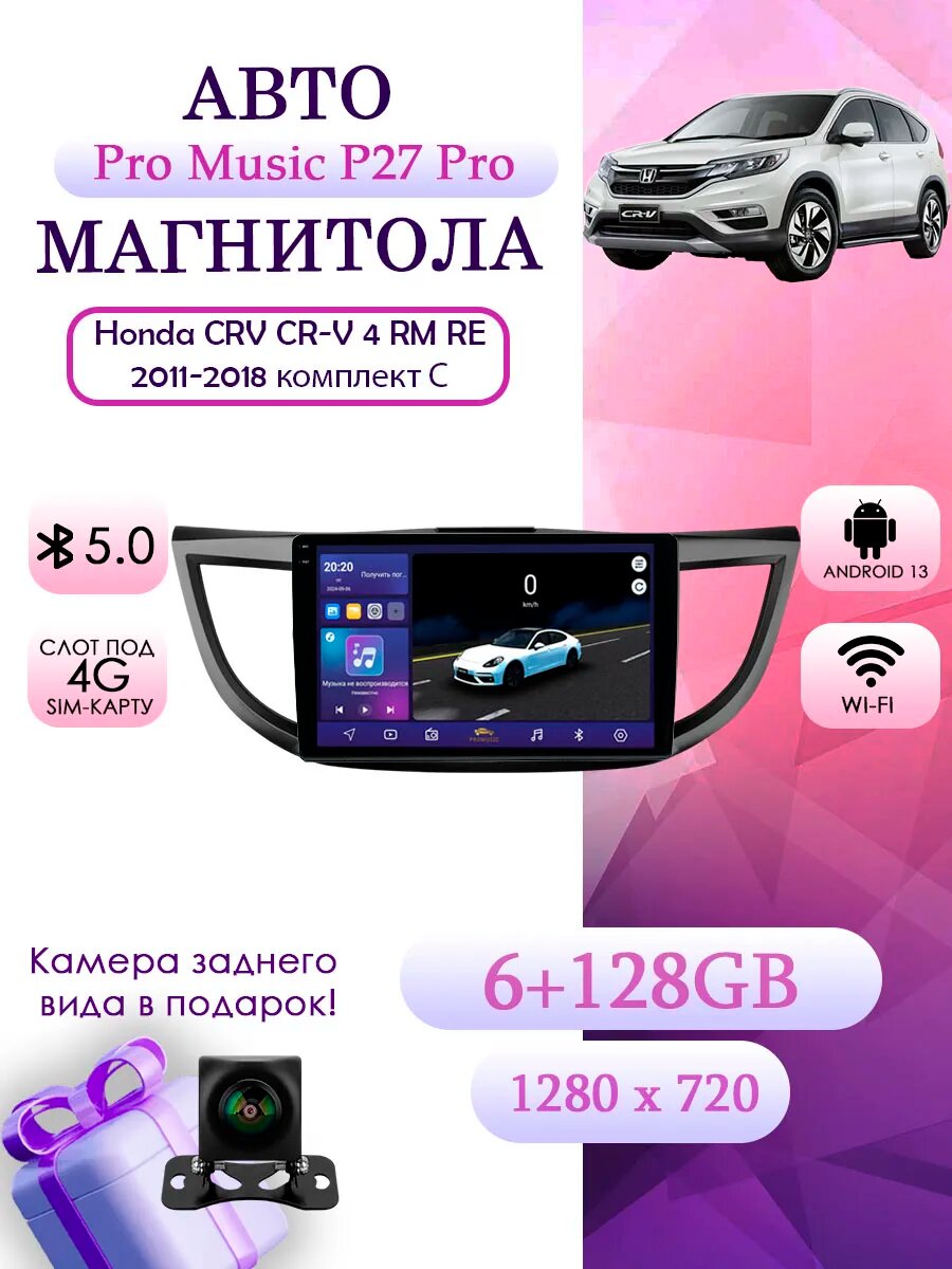 Магнитола P27Pro Honda CRV CR-V 4 RM RE 2011-2018 6+128Gb, Bluetooth, FM/AM, GPS