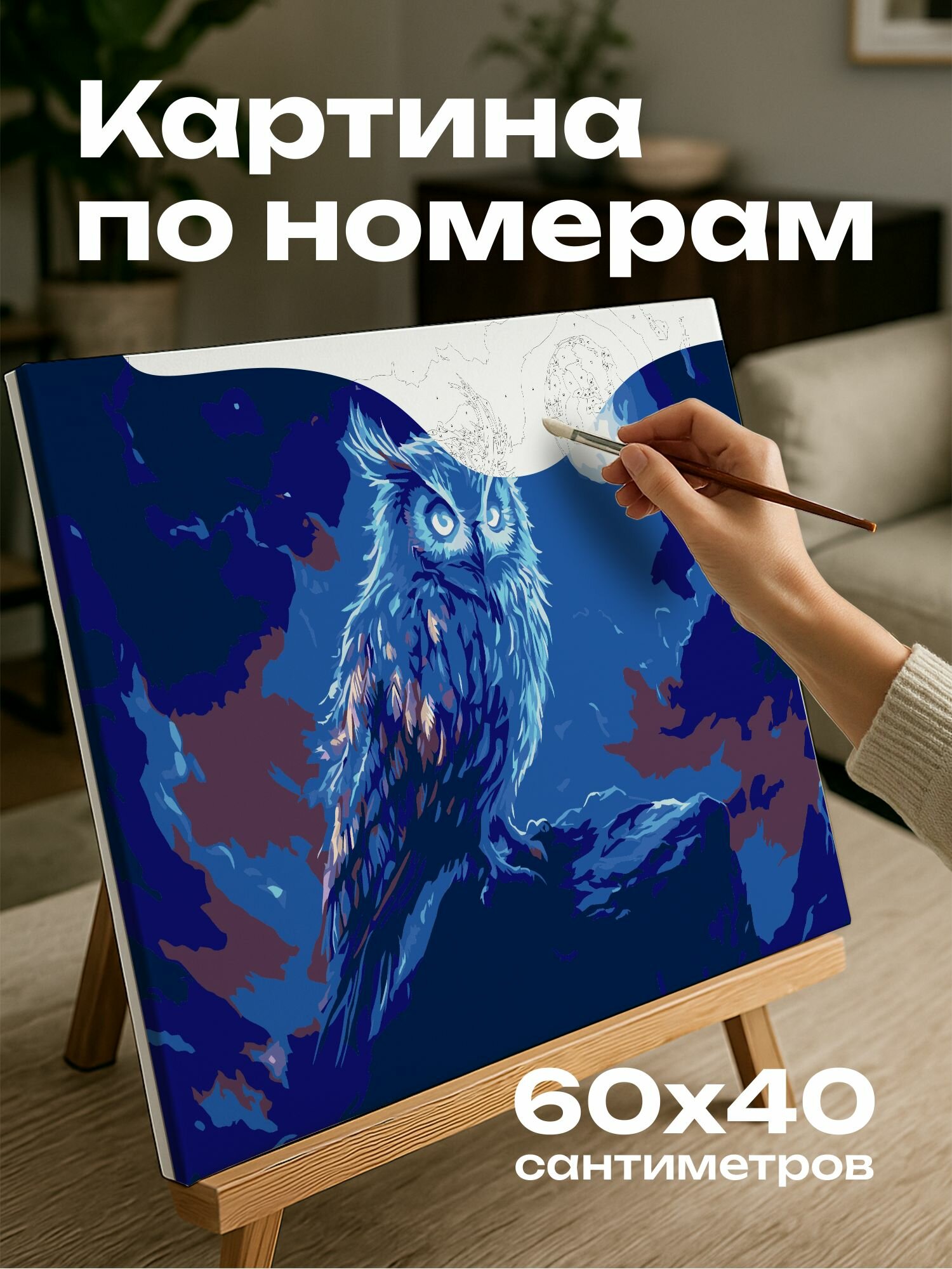 Картина по номерам 60x40 см, сова, лунный свет, глаза, перья, ночное небо, ветка, звезды, потусторонняя сила