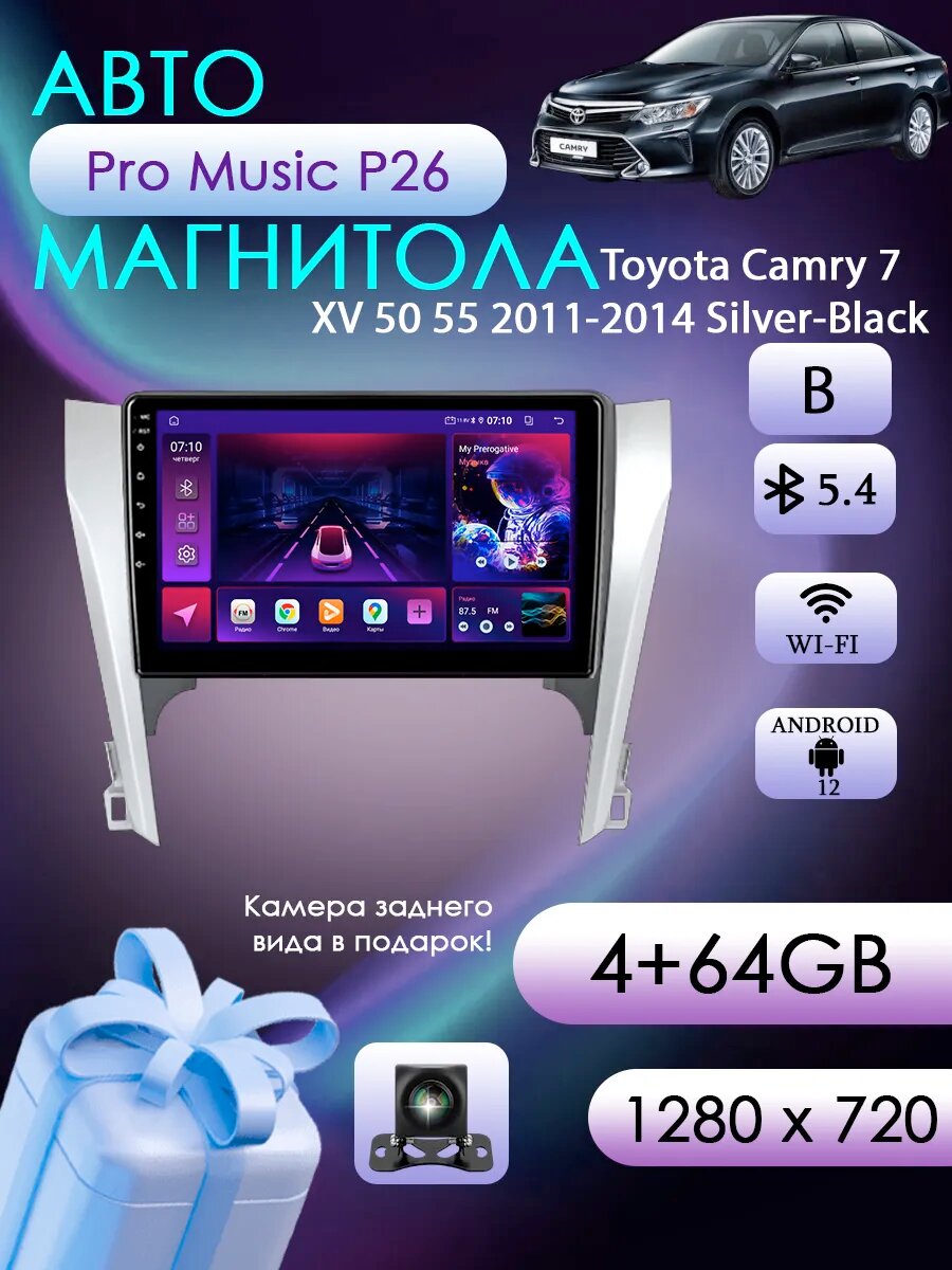 Магнитола P26 для Toyota Camry 7 XV 50 55 2011-2014 4/64Gb, Bluetooth, FM/AM, GPS