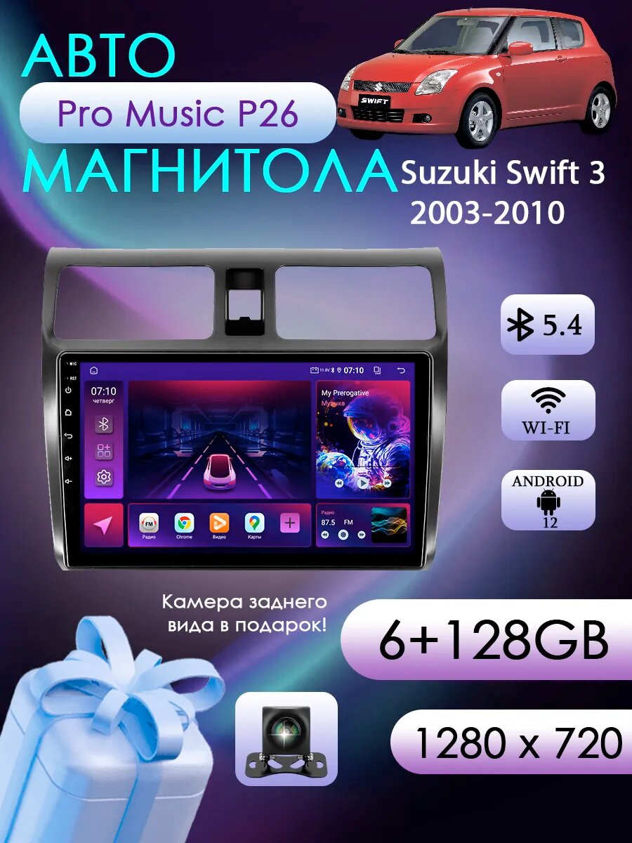 Магнитола P26 для Suzuki Swift 3 2003-2010 6/128Gb, Bluetooth, FM/AM, GPS
