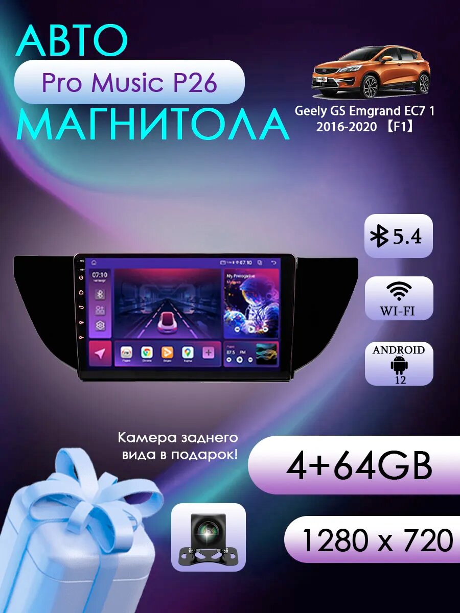 Магнитола для Geely GS Emgrand EC7 1 4+64Gb, Bluetooth, FM/AM, GPS